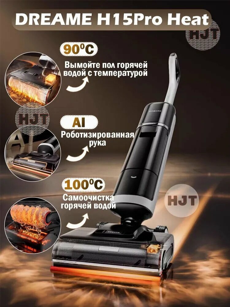 Беспроводной моющий пылесос Dreame H15 Pro Heat(H40Ultra)