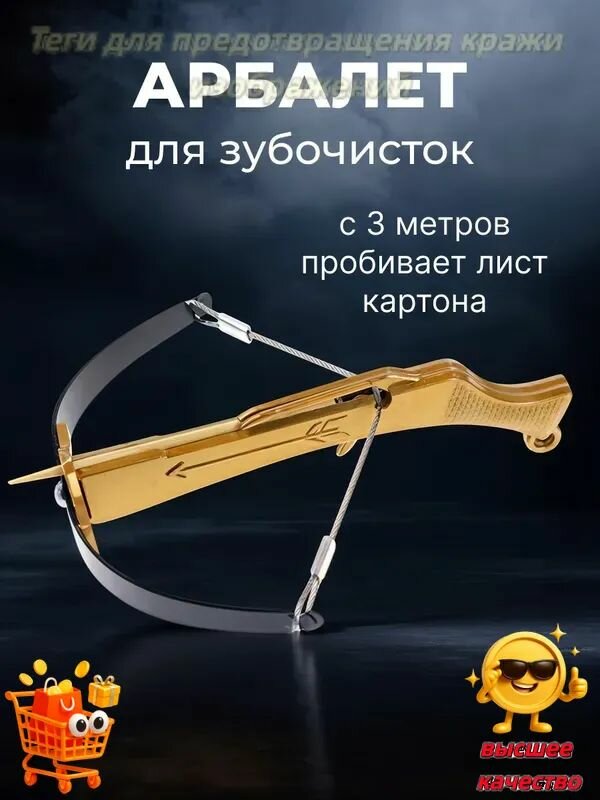 Арбалет для зубочисток игрушечное оружие