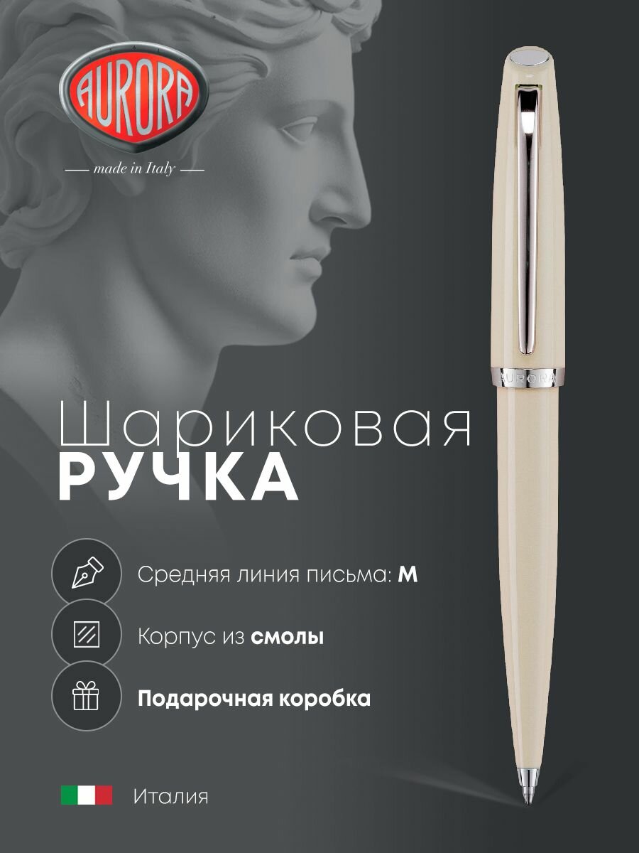 Шариковая ручка AURORA Style Resin cream CT, AU E32-CW