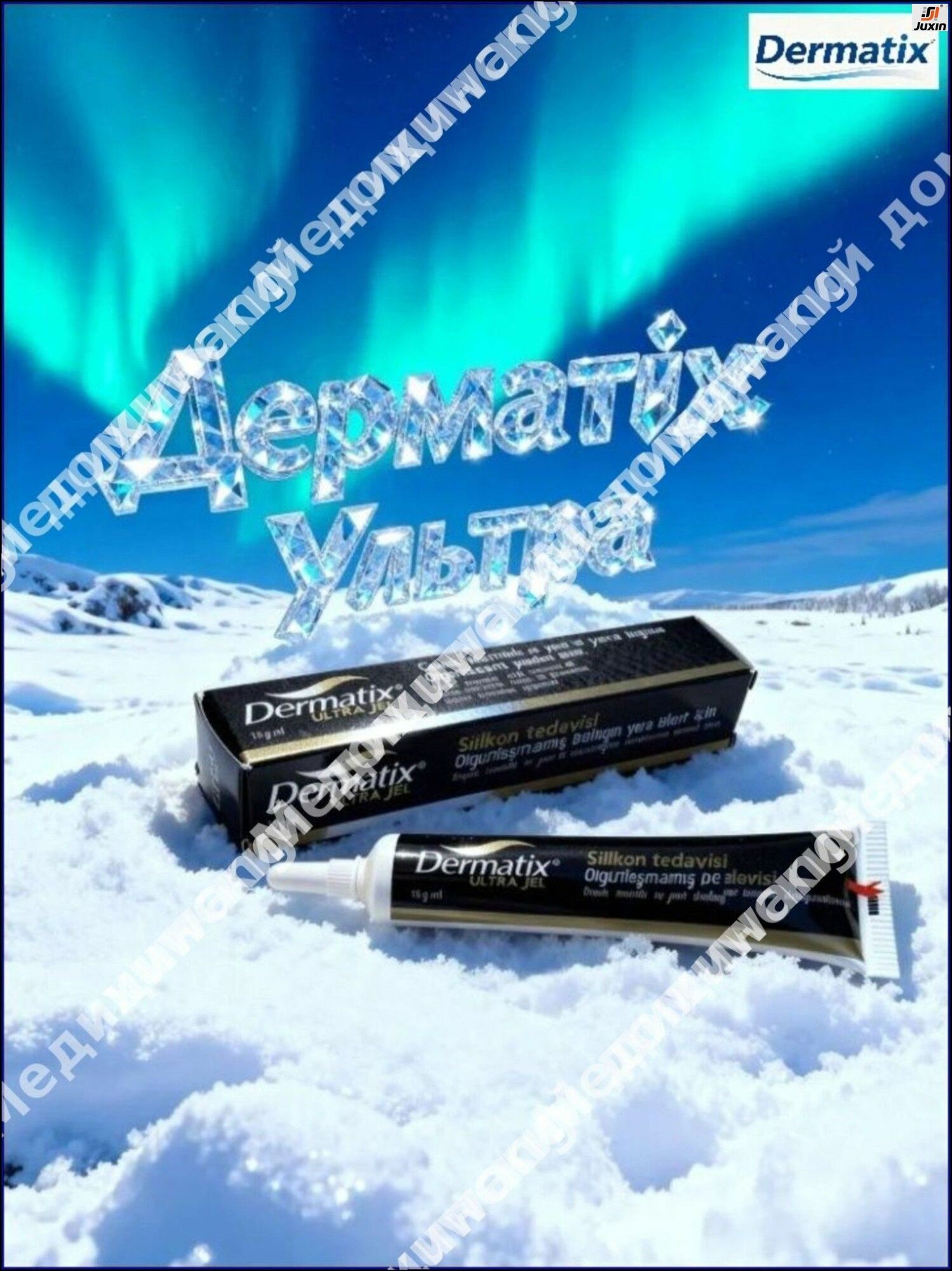 Эксклюзивный гель Dermatix Ultra 15 мл для коррекции кожных недостатков