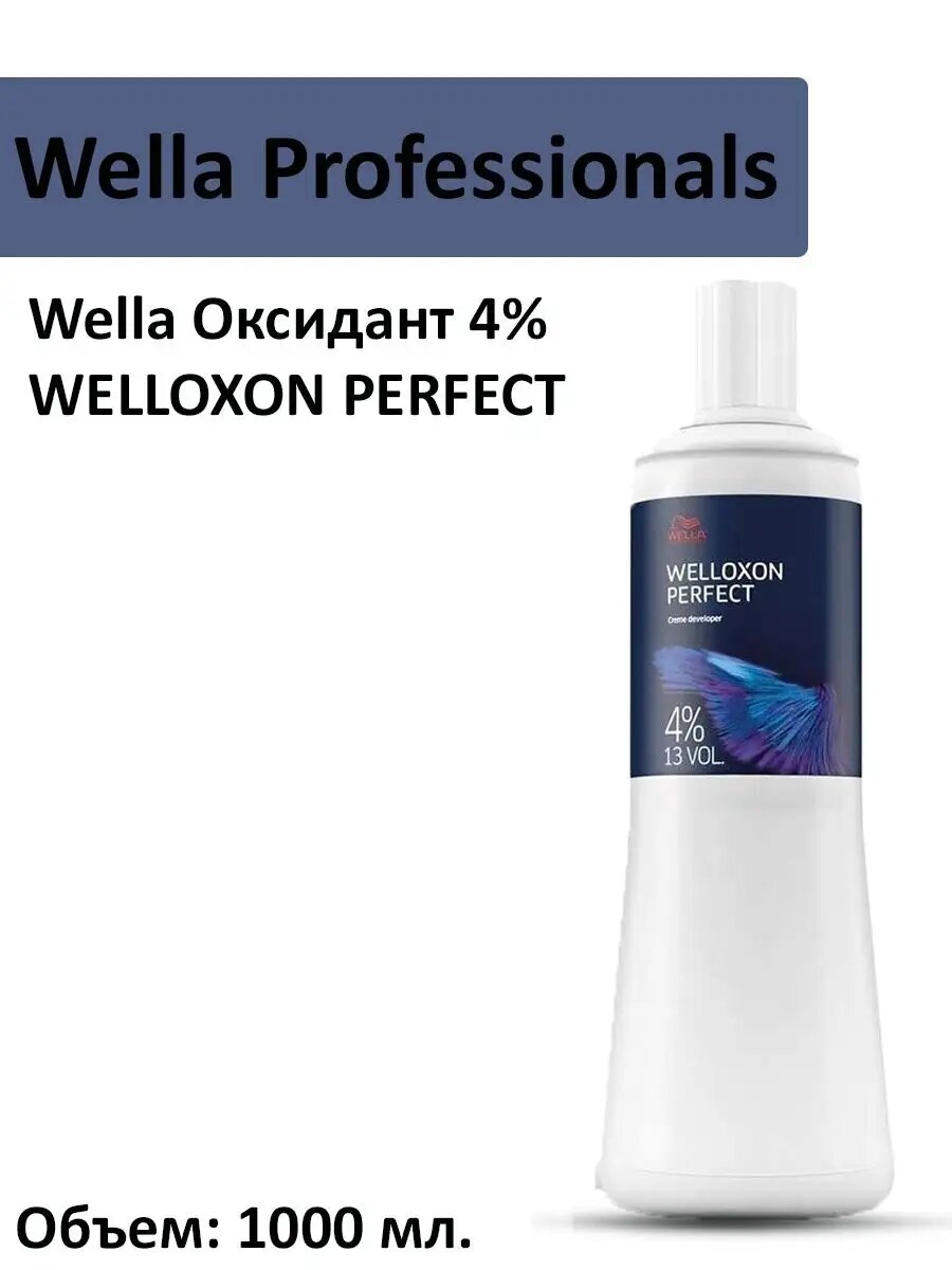 Оксидант Wella Professioanls WELLOXON Perfect, для окрашивания, 4 %, 1000 мл
