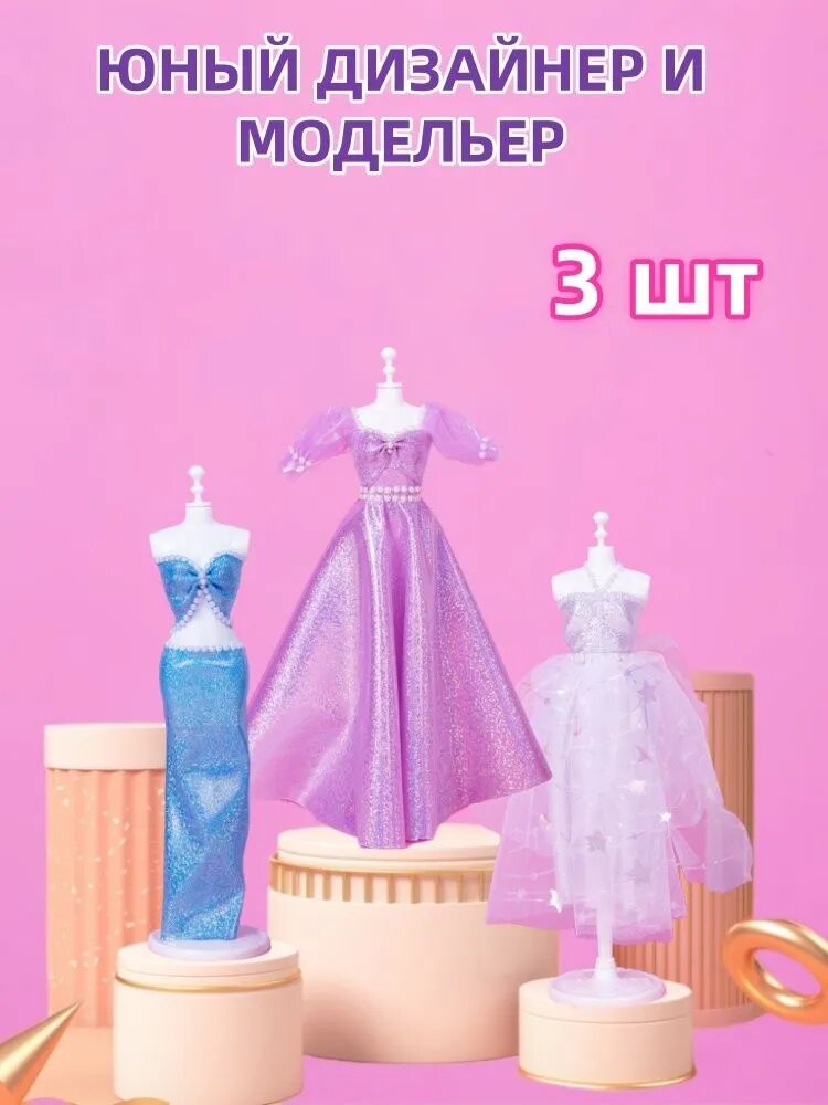 Набор для шитья кукольной одежды, рукоделия и творчества для девочек "Юный дизайнер и модельер" детский в подарок