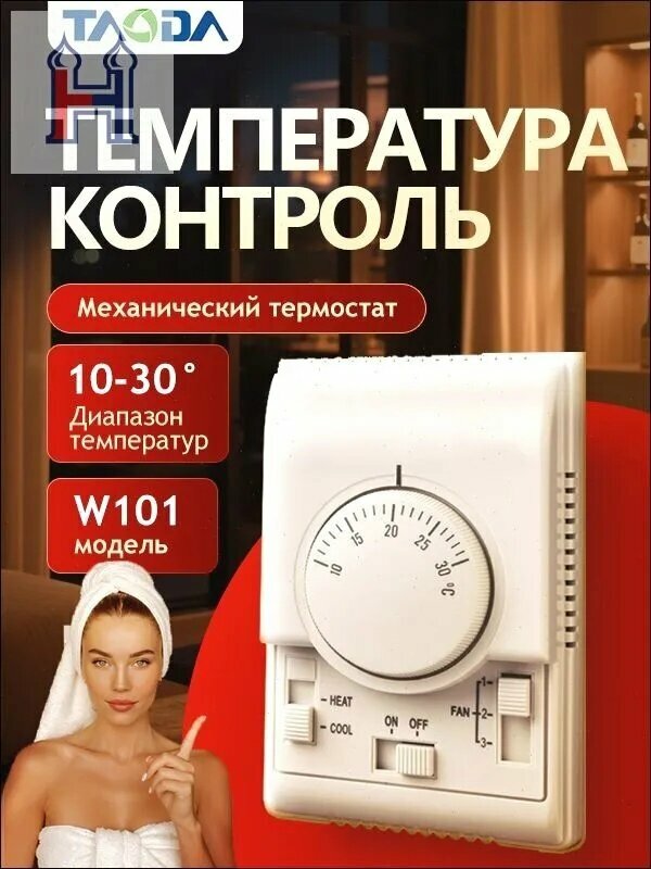 Пульт управления с термостатом для тепловентилятора и завесы