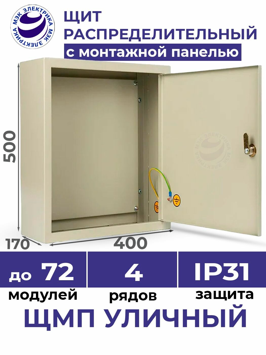 Щит металлический с панелью ЩМП - 06 500х400х170 IP31 металлический