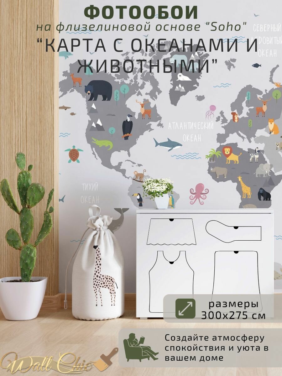 Фотообои флизелиновые шовные "Карта с океанами и животными" 300x275 см. Wall Chic на премиальной основе SOHO.