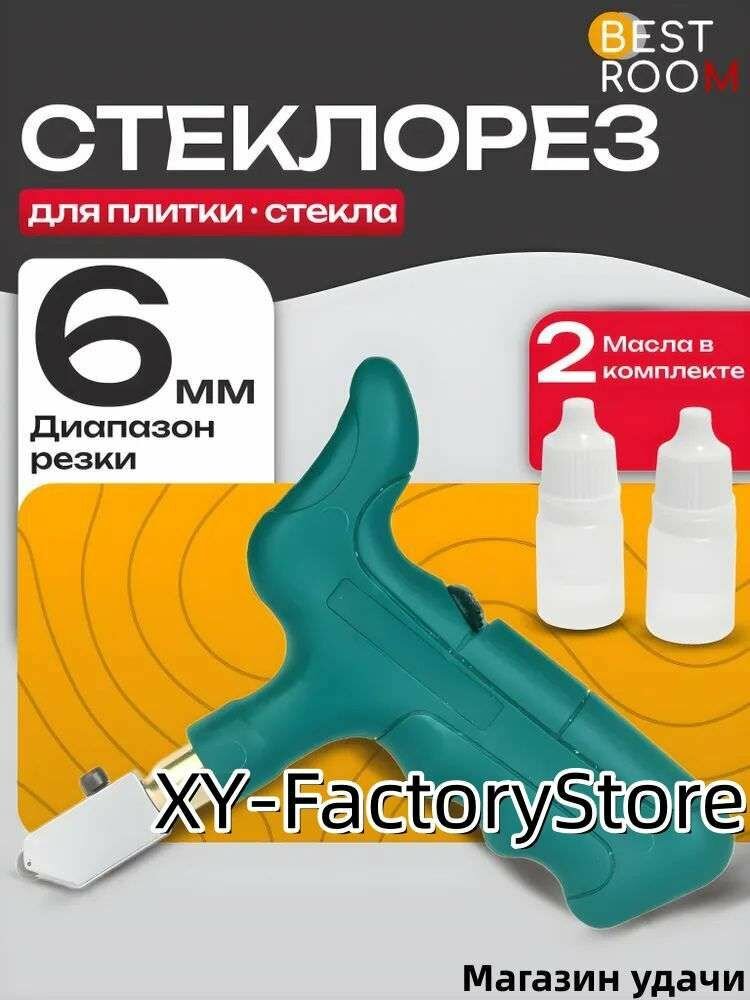 Резак для стекла и плитки/ Стеклорез ручной/ Плиткорез