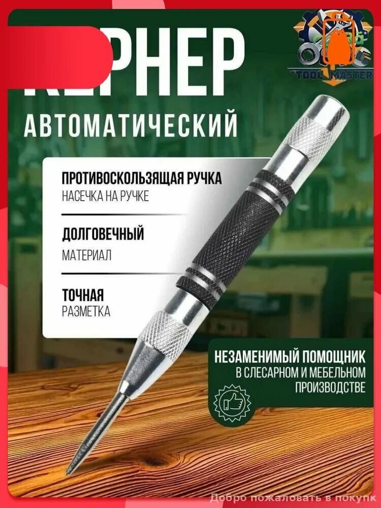 Эксклюзивный автоматический кернер