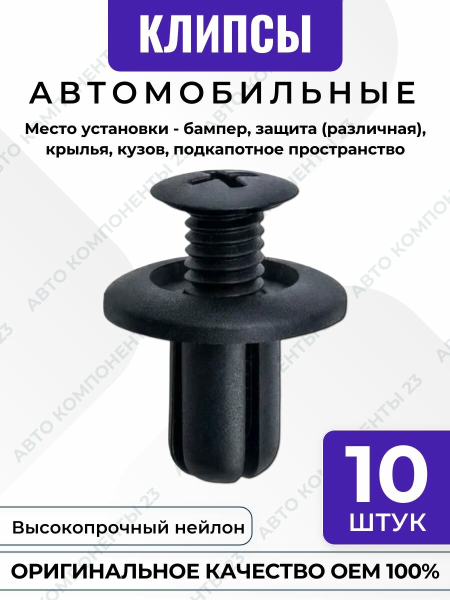 Клипса распорная OEM 8659028000 Hyundai Kia