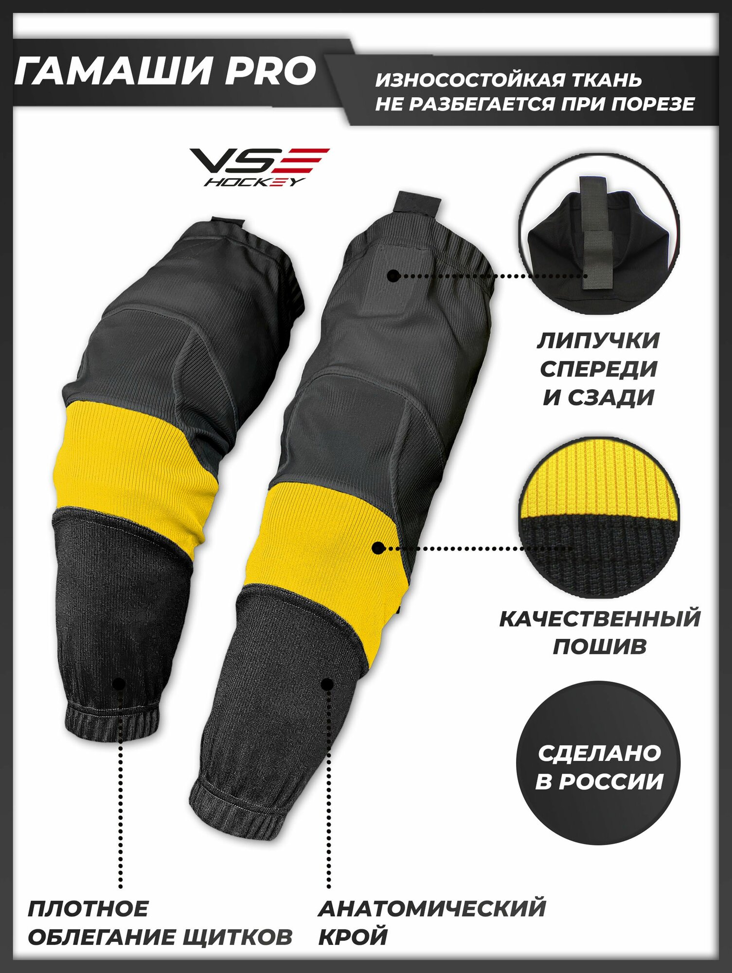 Гамаши хоккейные Базовая коллекция