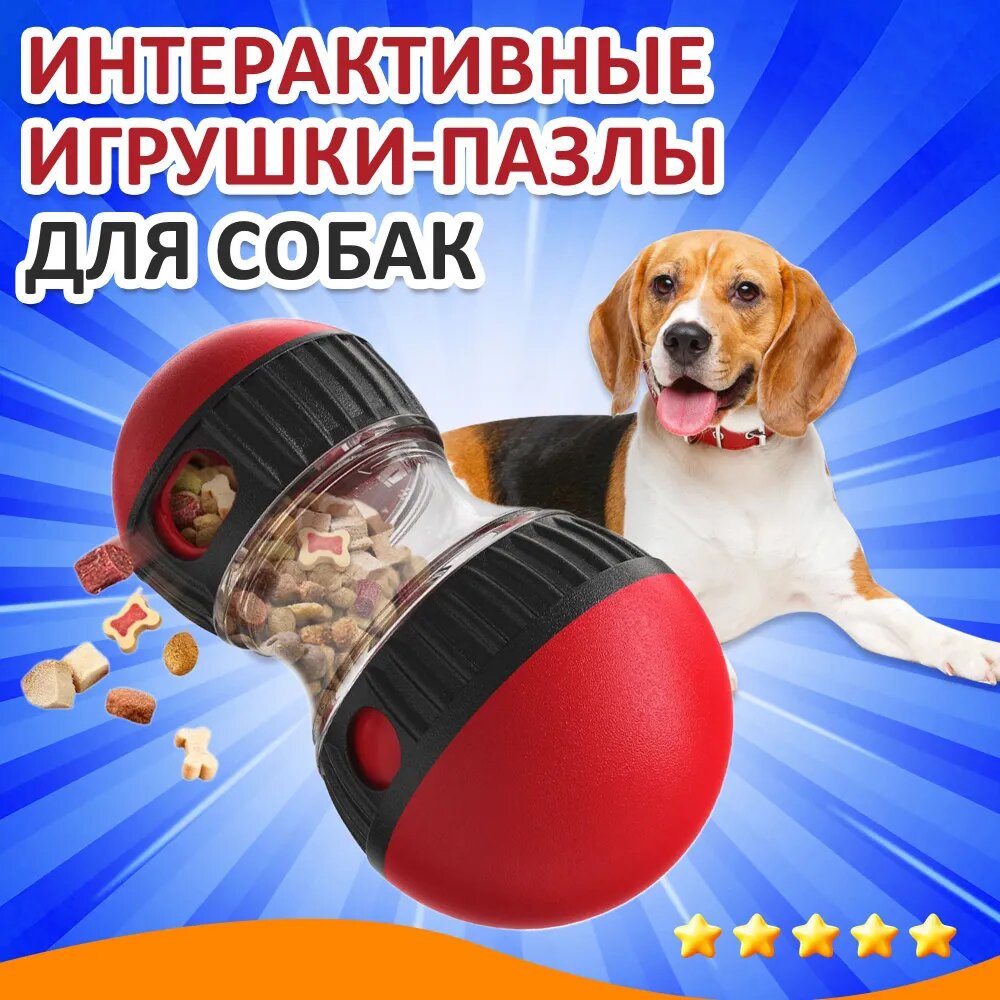 Игрушка-головоломка для собак, регулируемый дозатор лакомств, интерактивная игрушка для собак, медленная кормушка для щенков от скуки и стимулирования тренировки IQ