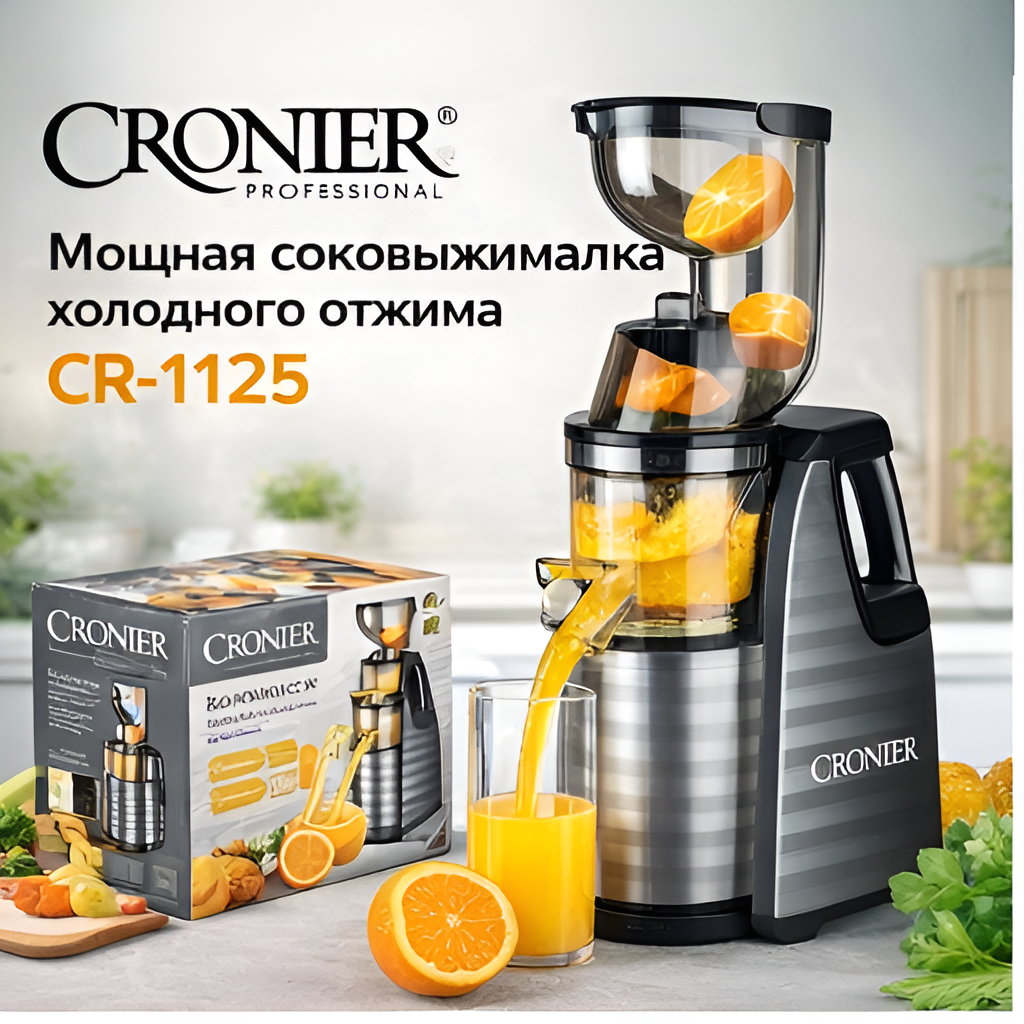 Соковыжималка Cronier CR-1125 шнековая холодного отжима с широким загрузочным горлом
