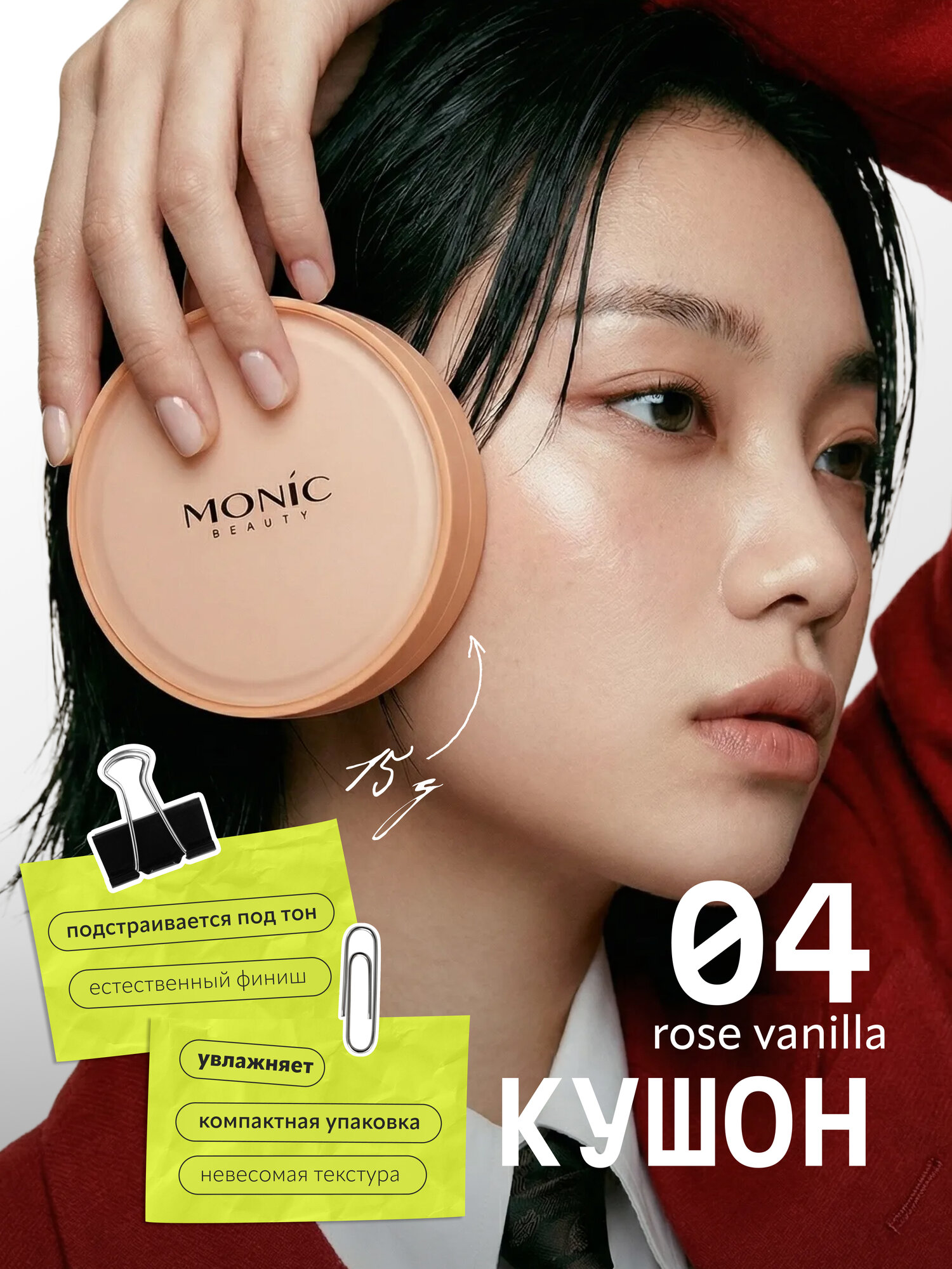 Monic beauty Кушон для лица тон 04 Rose Vanilla, Skin Adapt Radiant Aura