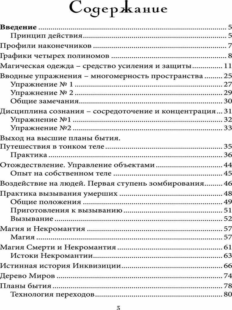 Ремесло Некроманта — фото 1