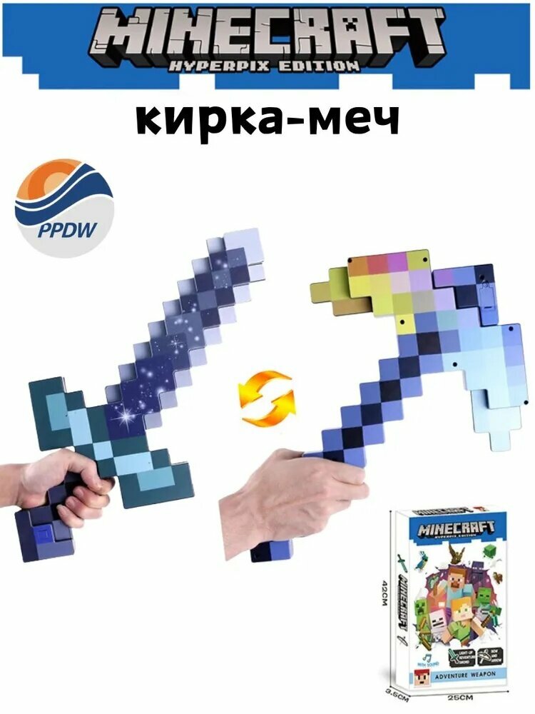 Кирка-меч, майнкрафта