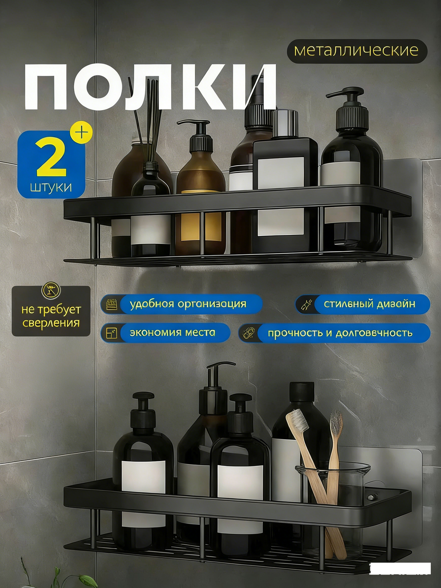 Полки для ванной "Артефакт", без сверления, черные, металл, 2шт.