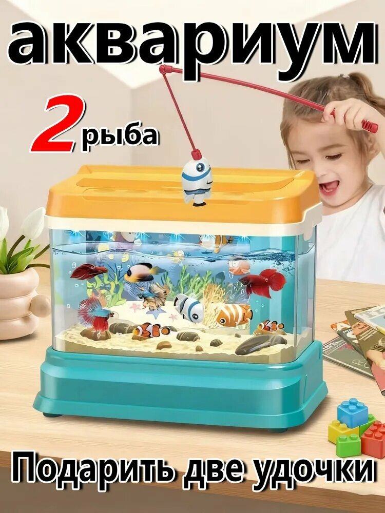 Интерактивный детский аквариум с магнитными рыбками, развивающая игрушка