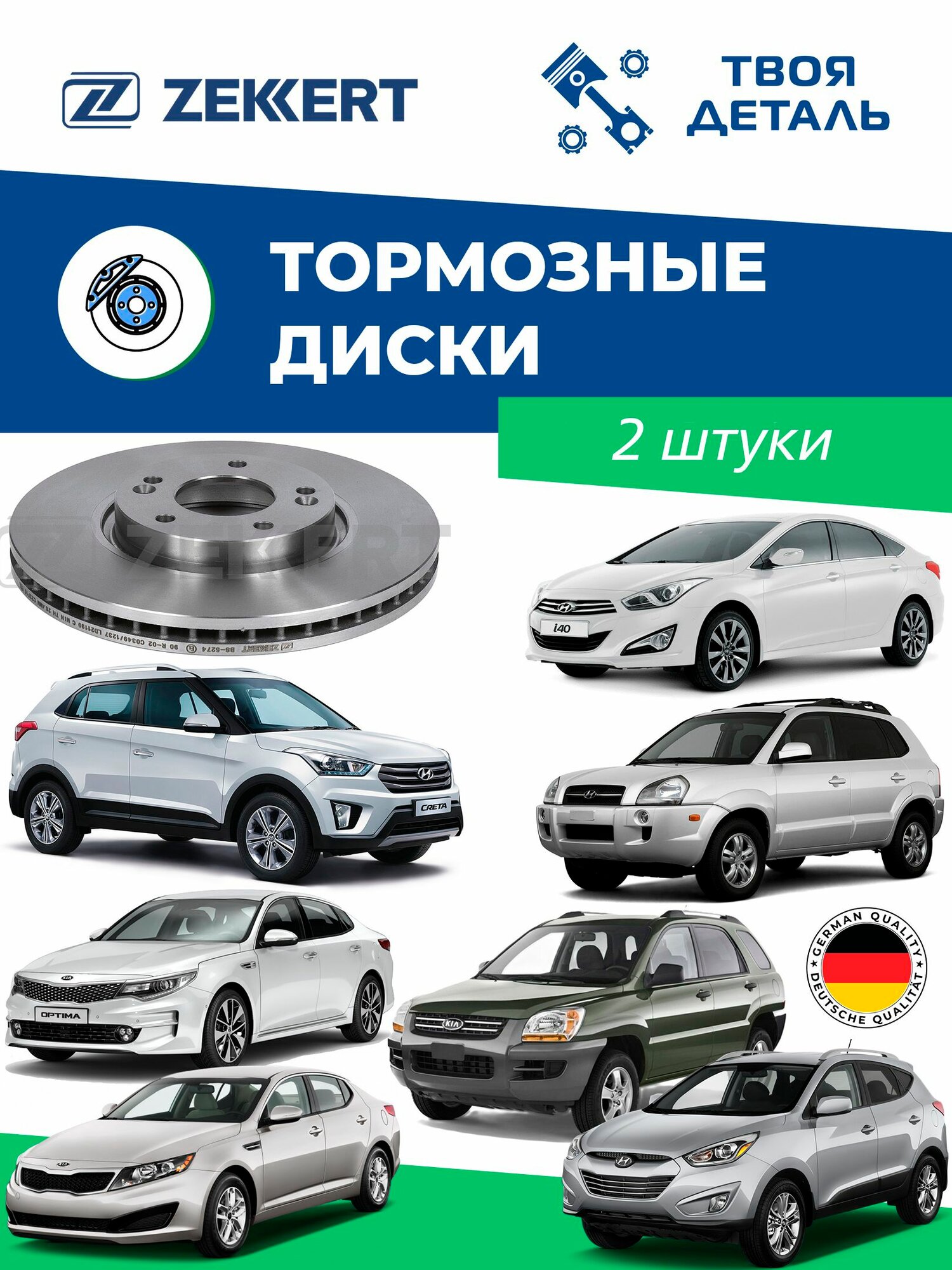 Диски передние на Hyundai ix35 /Sonata VI /Optima III / Sportage II, III см VIN
