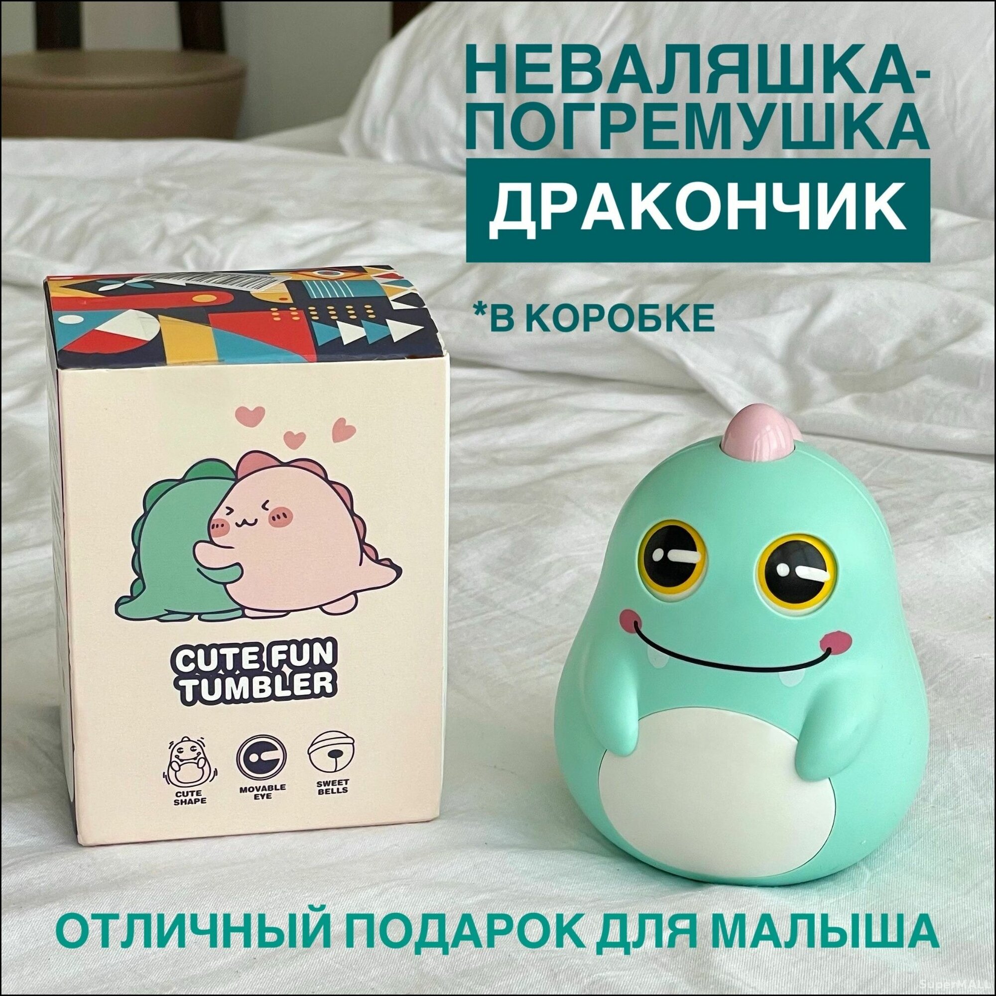 Неваляшка