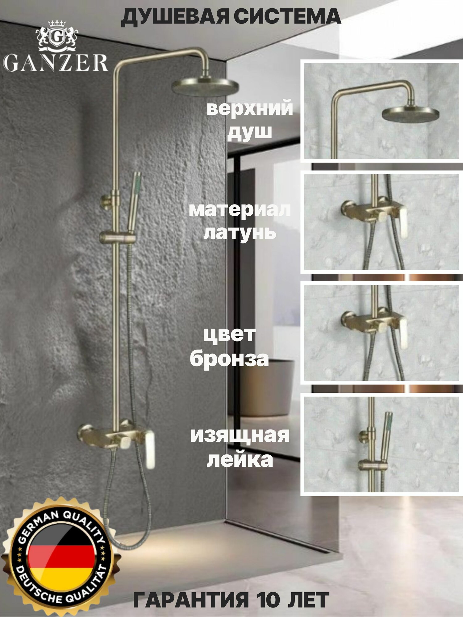 Душевая система с верхним душем GZ51061-D