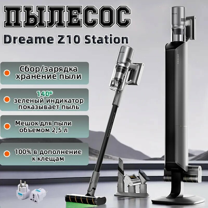 Пылесос Dreame Z10 Station, базой для сбора пыли, зеленой LED-подсветкой, мощностью 170AW, многофункциональный