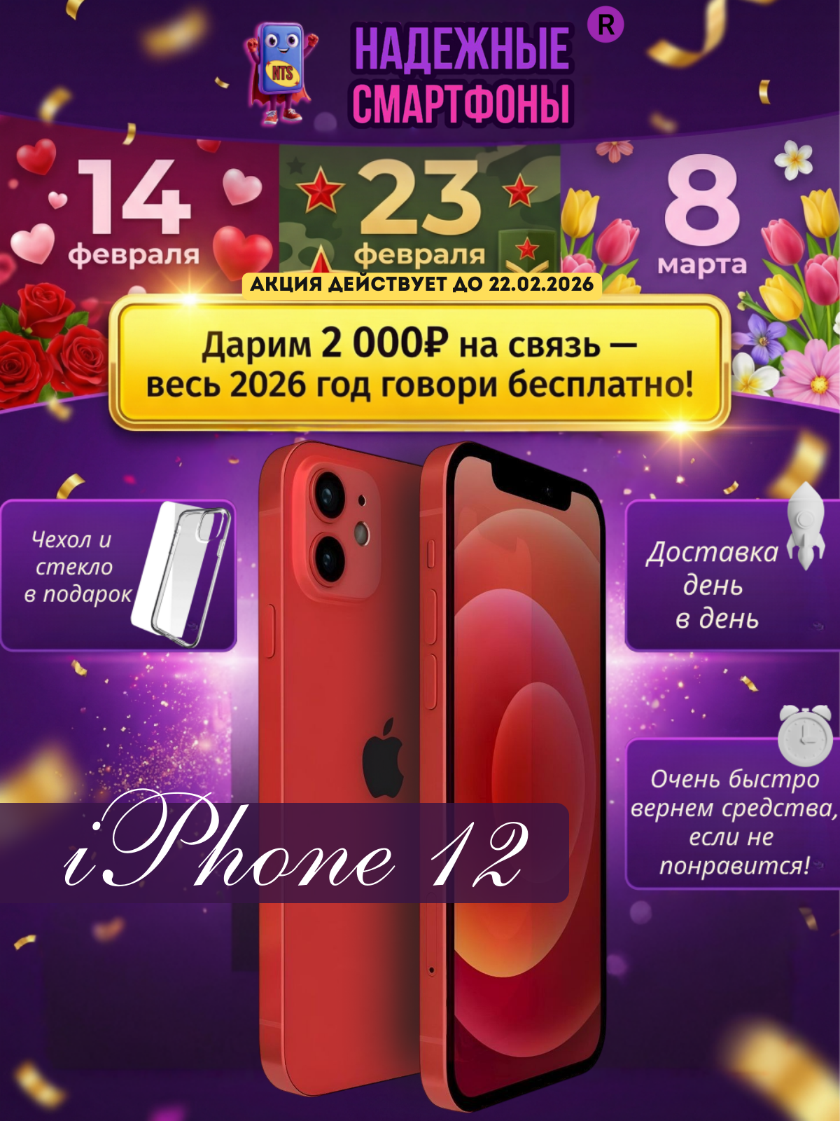 Смартфон Apple iPhone 12 128 ГБ, экран 6.1, красный, nano SIM