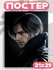 Постер на стену Resident Evil , плакат 1шт, А4 размер.