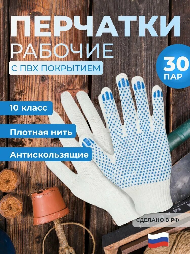 Перчатки рабочие ХБ садовые, 30 пар