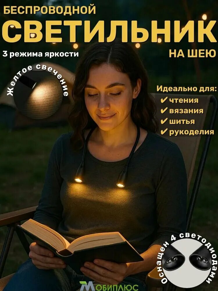 Фонарик для чтения книги , беспроводной светильник на шею для вязания, для рукоделия, гибкая лампа, светодиодная. Черный.