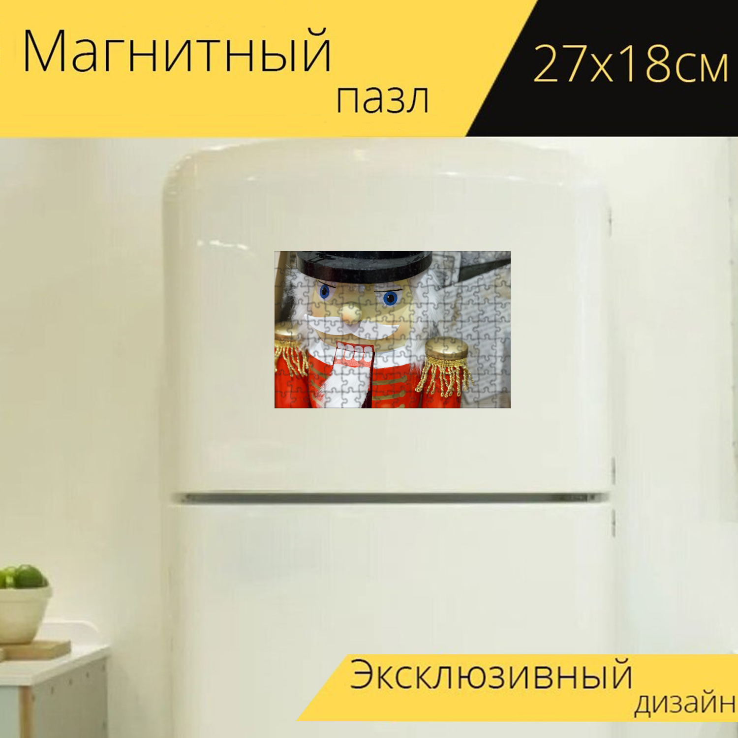 Магнитный пазл "Рождество Щелкунчик Традиционный Рождественский Щелкунчик солдат праздник Рождество крекер отделка праздничный фигура статуэтка шляпа." на холодильник 27 x 18 см.
