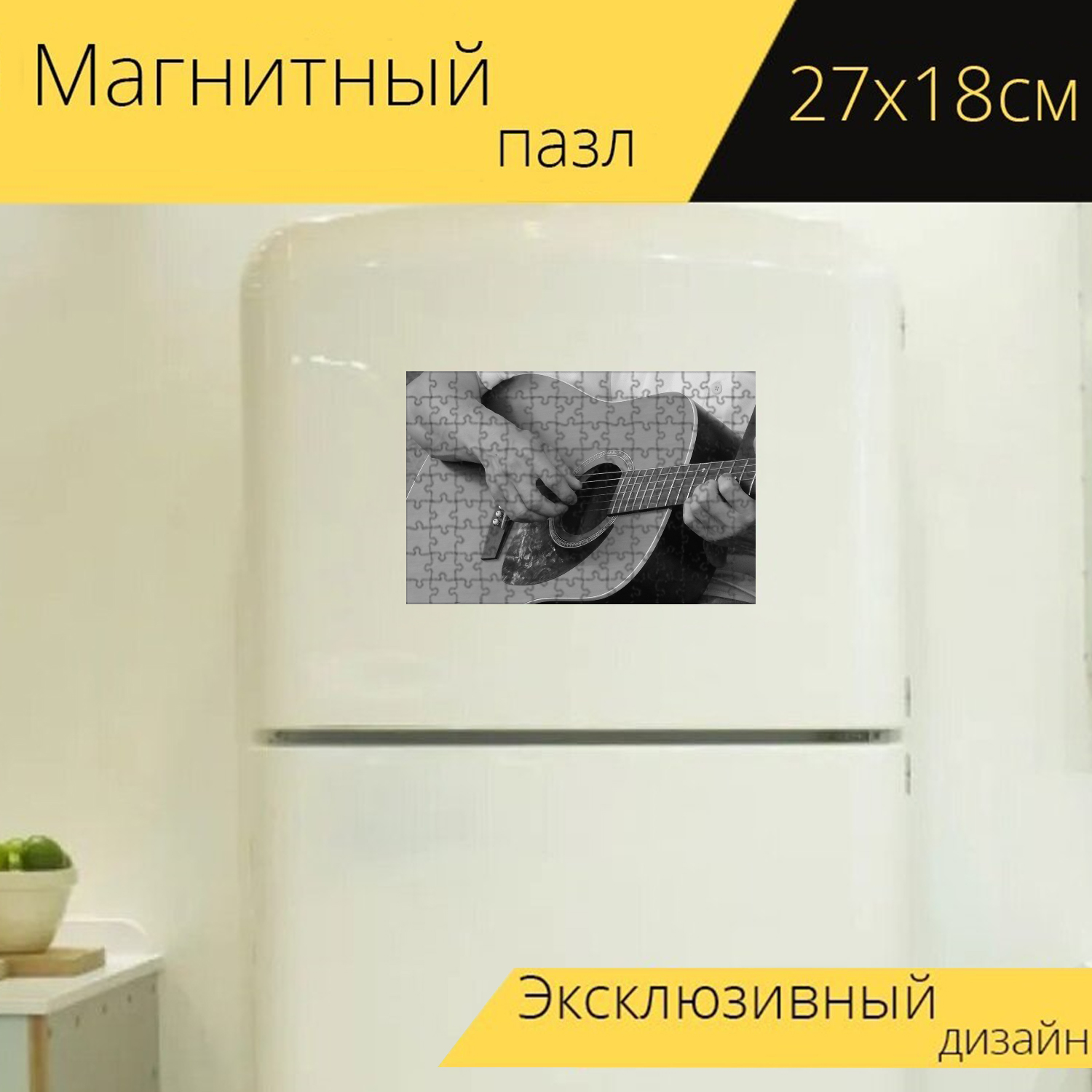 Магнитный пазл "Гитара, играть на гитаре, щипать" на холодильник 27 x 18 см.