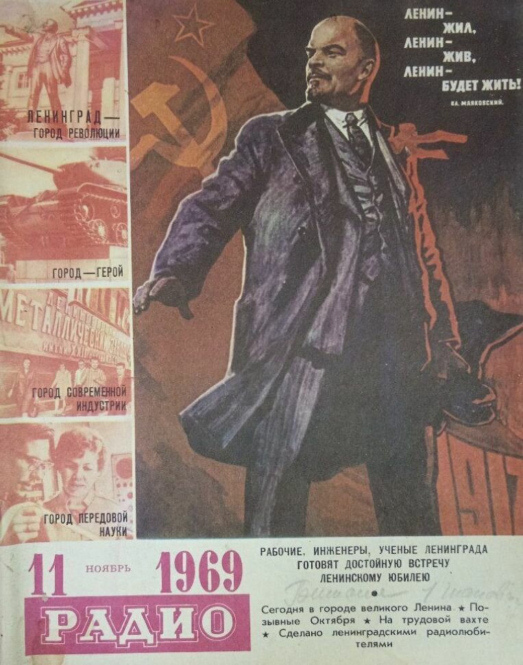 Журнал Радио 1969 №11