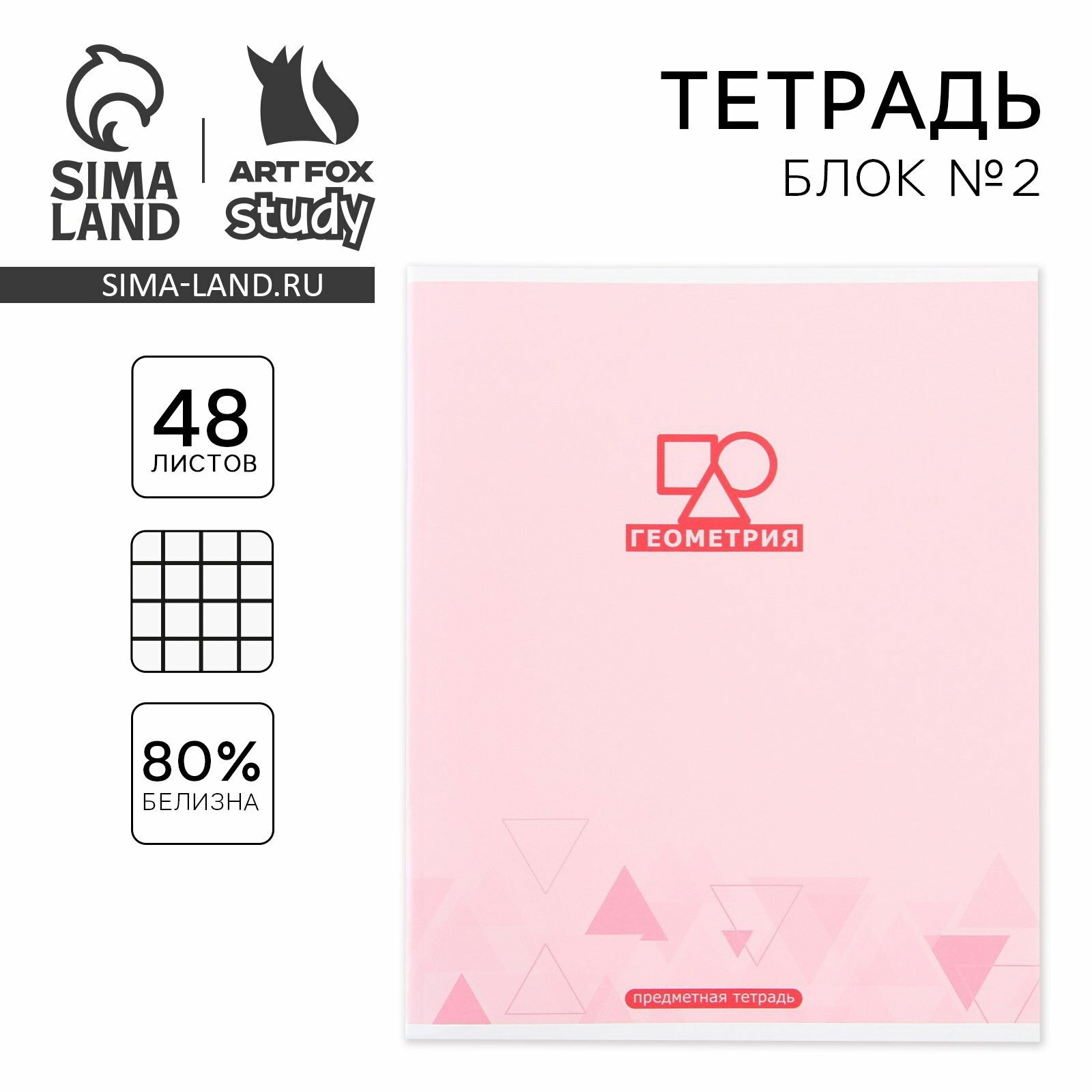 Тетрадь в клетку, предметная, 48 л, на скрепке, А5 "минимализм. Геометрия"