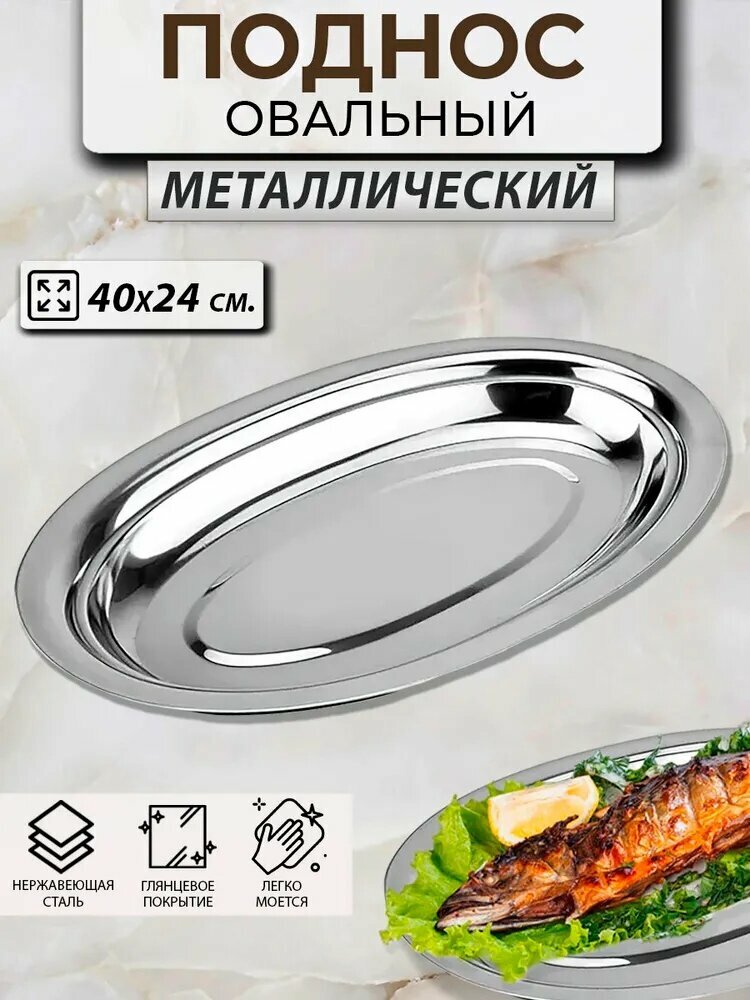 Поднос, 40 см х 24 см, 1 шт