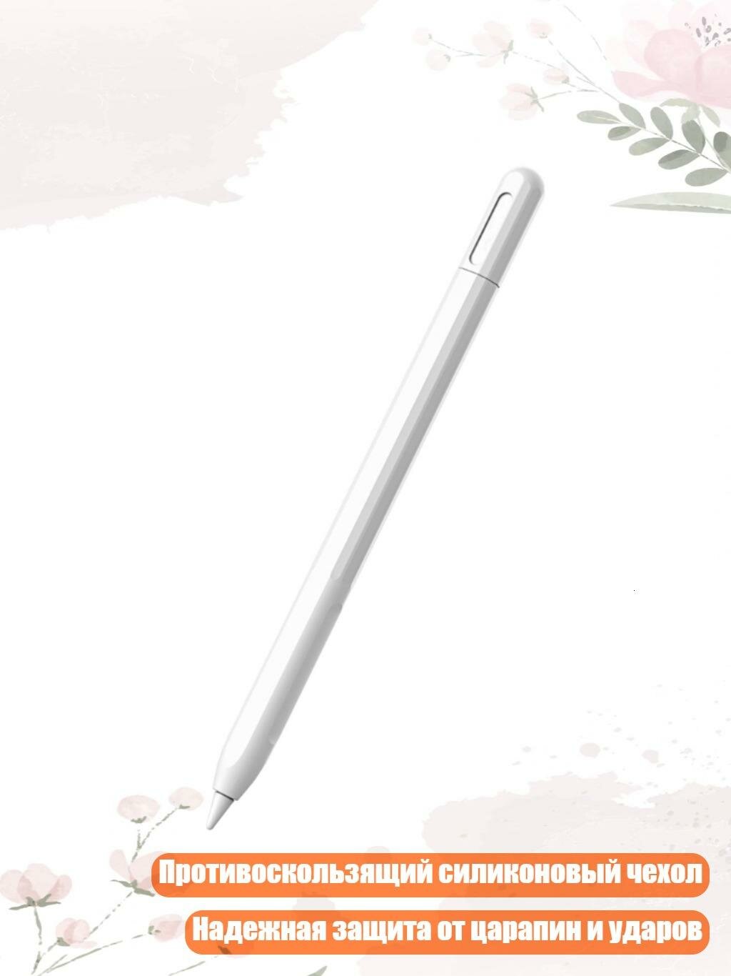 Силиконовый чехол-держатель для карандаша, Белый