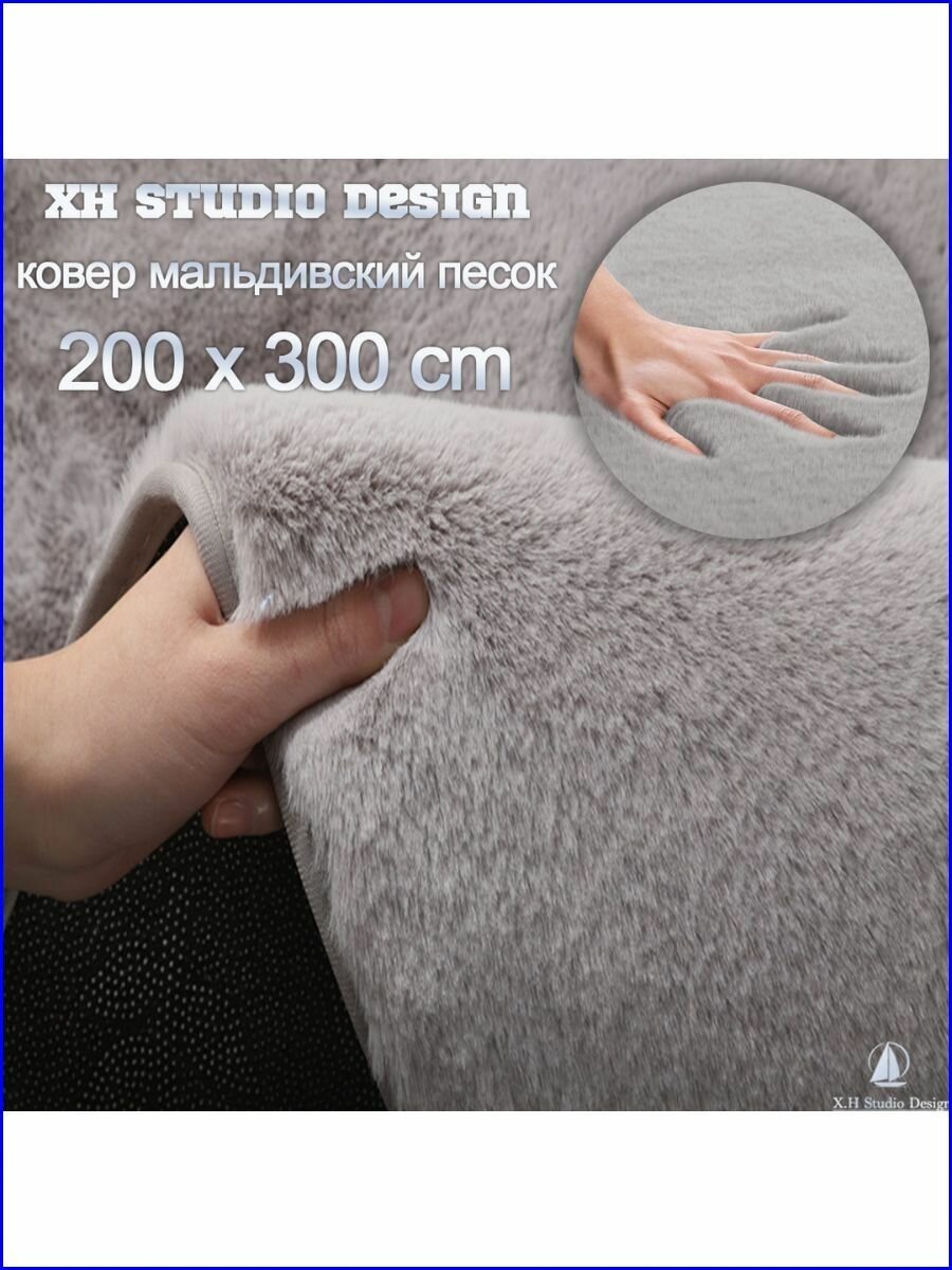 Ковер мальдивский песок Мягкий пушистый ковер для спальни и гостиной 200х300, можно стирать