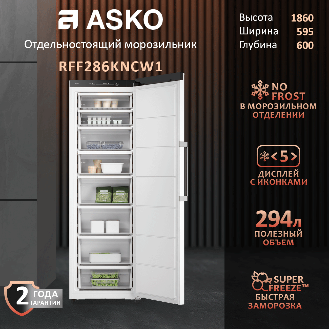 Морозильная камера Asko RFF286KNCW1, цвет белый, система NoFrost