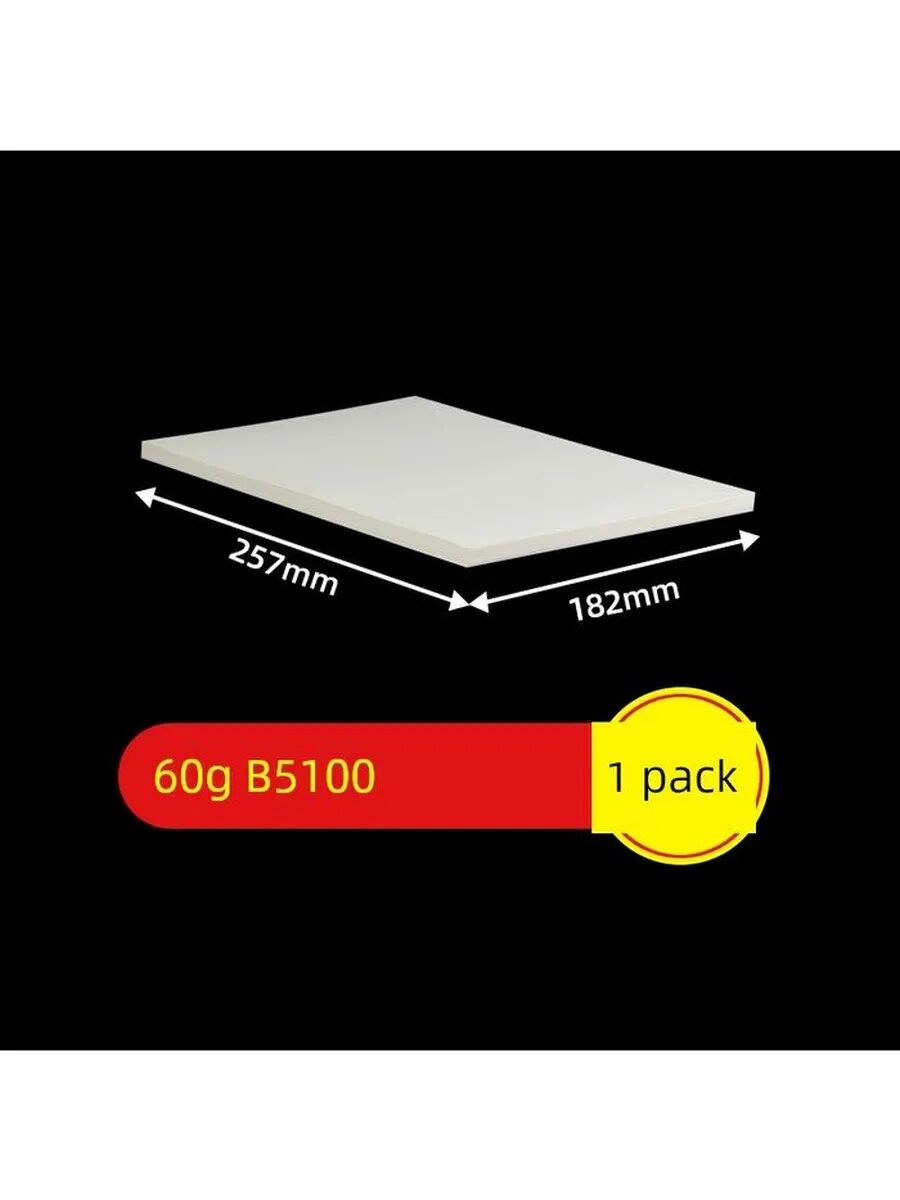 Бумага для печати B5 (розовая, 60 г/м²)