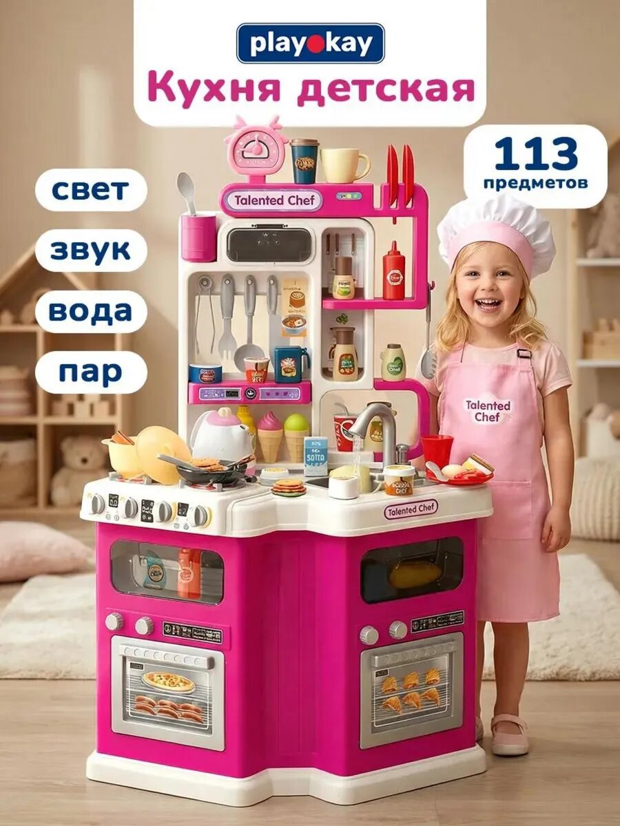 Игровой набор - детская кухня для девочек 113 предметов