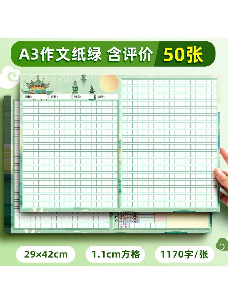 Тетрадь A3 (утолщенная, зеленая клетка 1.1см, 50 листов)