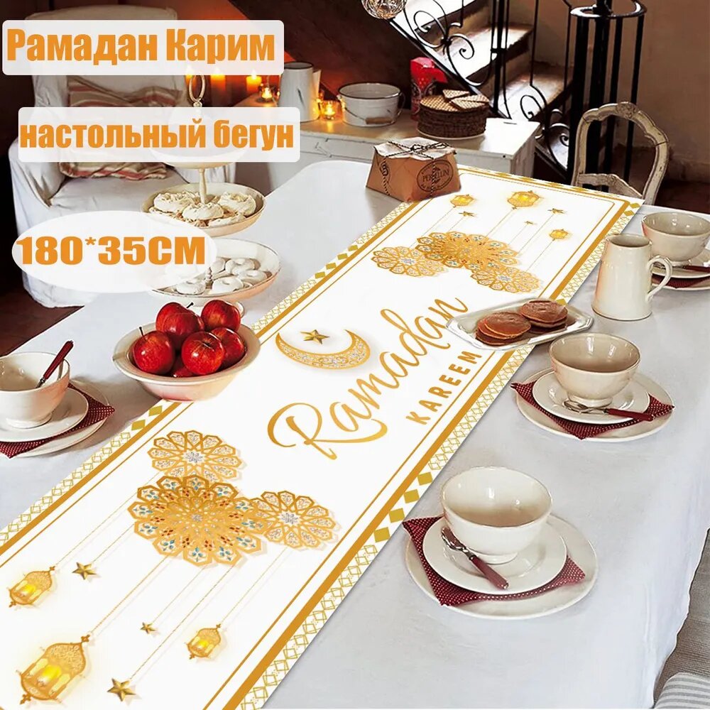 Дорожка для стола Полиэфирное волокно 35x180см