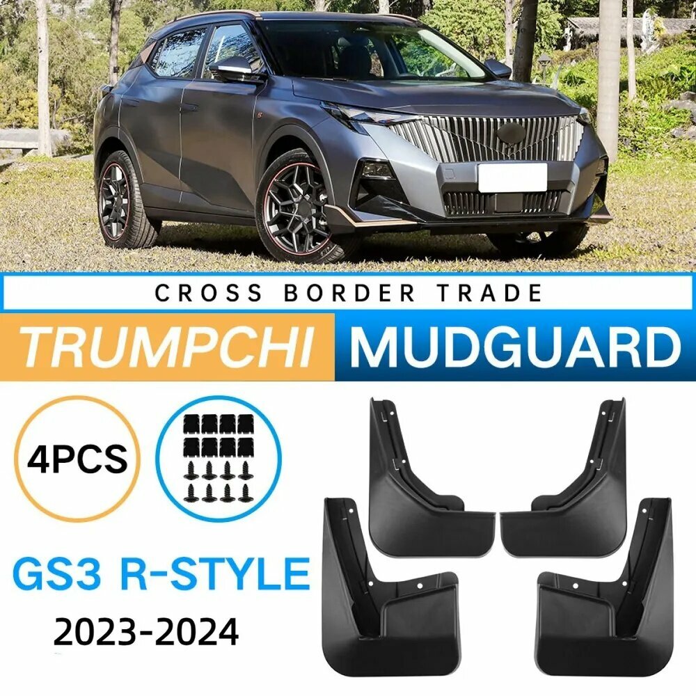 Крыло автомобильное, арт. брызговики Подходит для GAC Trumpchi GS3 2023 (спортивная версия) Автомобиля Брызговики