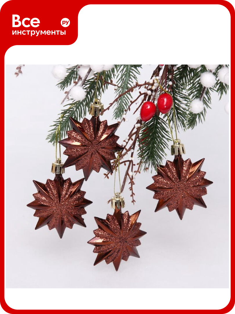 Елочные игрушки Серпантин Звезда остроконечная 6 см набор 4 шт, шоколад 916-0638