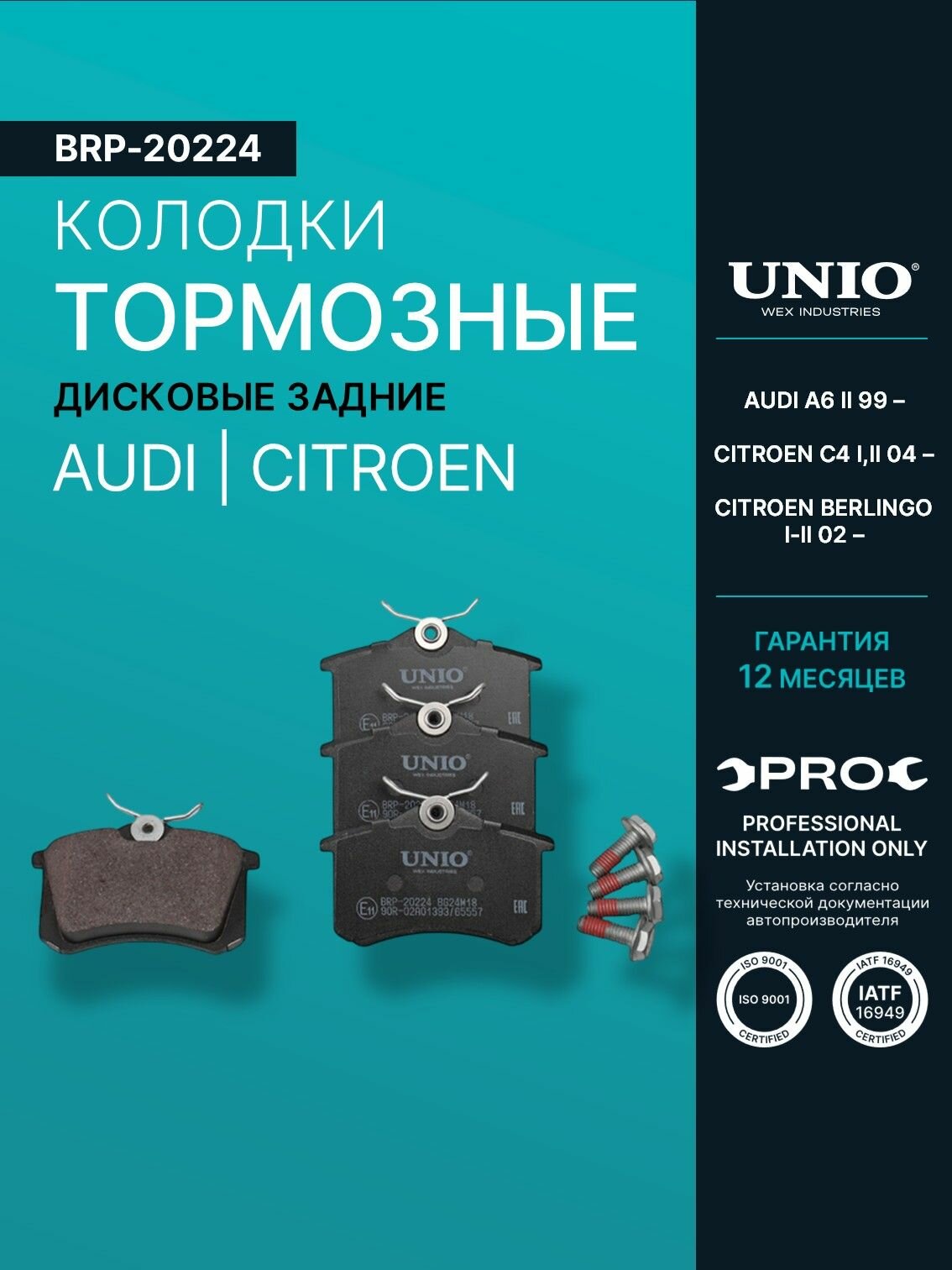 Колодки тормозные диск. задние Audi A6 II 99-, Citroen C4 I, II 04-, Berlingo I-II 02-