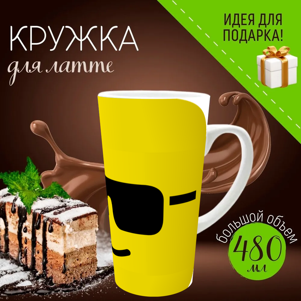 Кружка латте керамическая большая для чая и кофе с прикольным принтом "Игрушка, желтый, смайлик" 500 мл.
