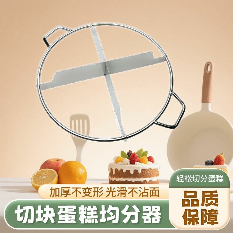 304 Нержавеющая сталь, хлеборезка, инструмент для нарезки, разделитель на 8.10inch частей, блок-резак для тортов