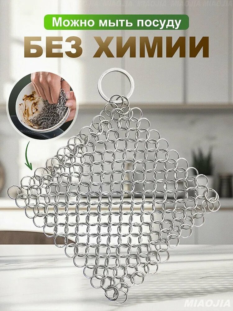 Металлическая тряпка для мытья посуды MIAOJIA