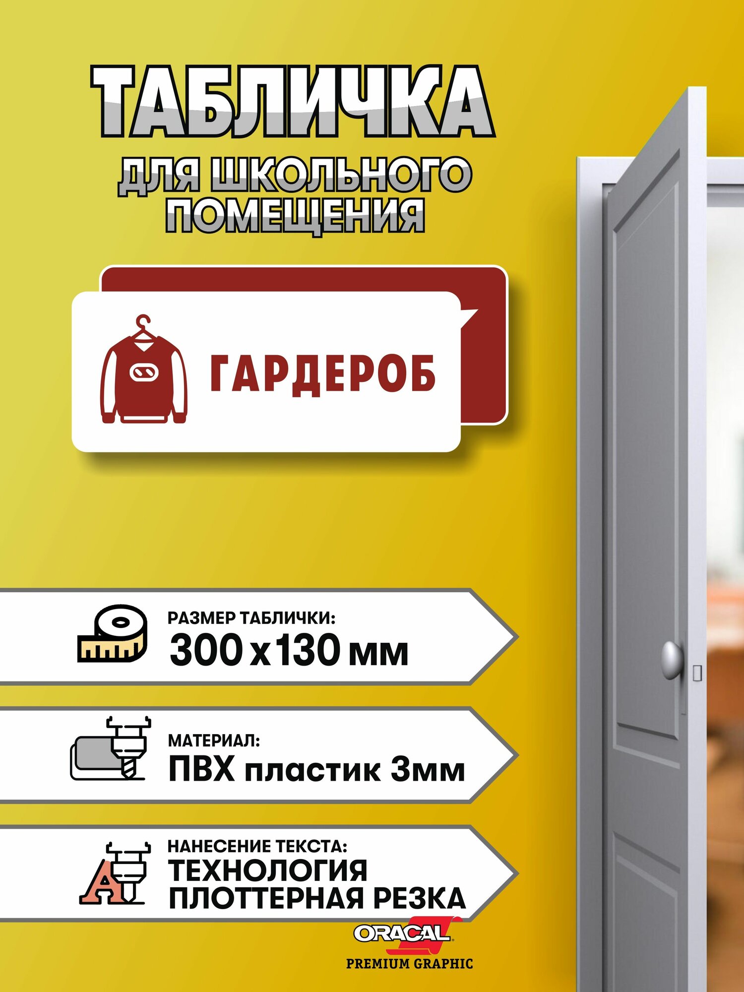 Табличка школьного помещения