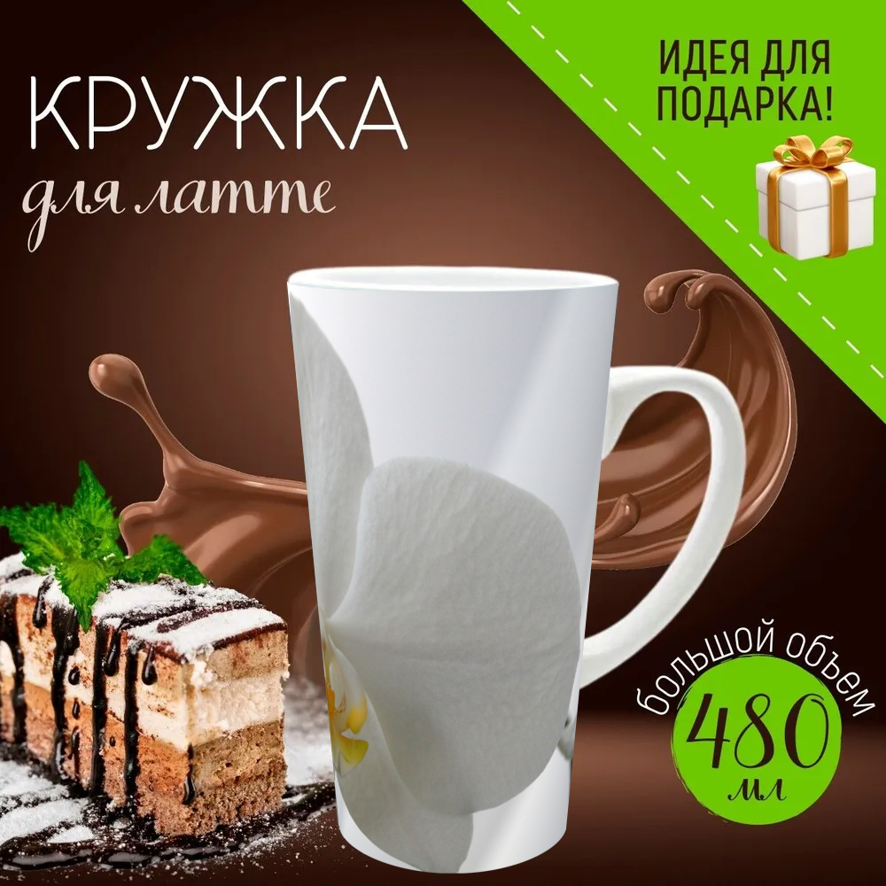 Кружка латте керамическая большая для чая и кофе с прикольным принтом "Бабочки орхидеи, ночной мотылек орхидея, фаленопсис" 500 мл.