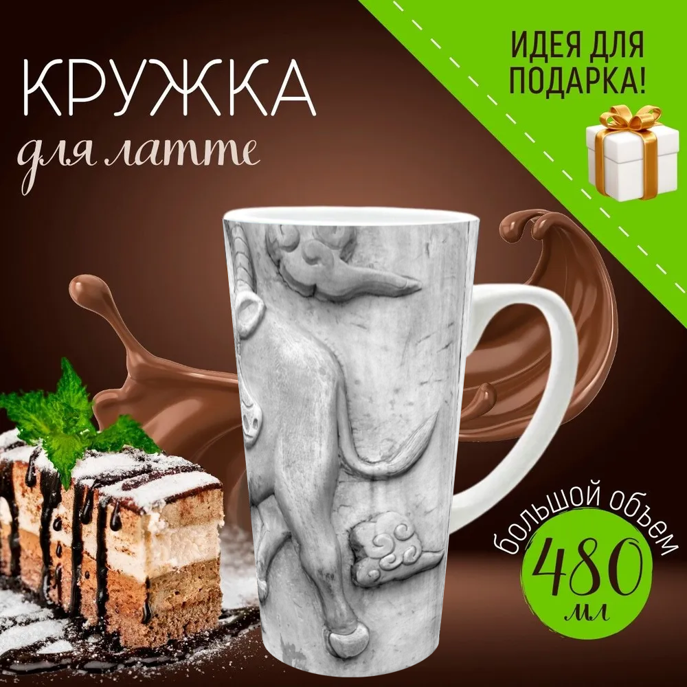 Кружка латте керамическая большая для чая и кофе с прикольным принтом "Бык, китайский язык, символы" 500 мл.
