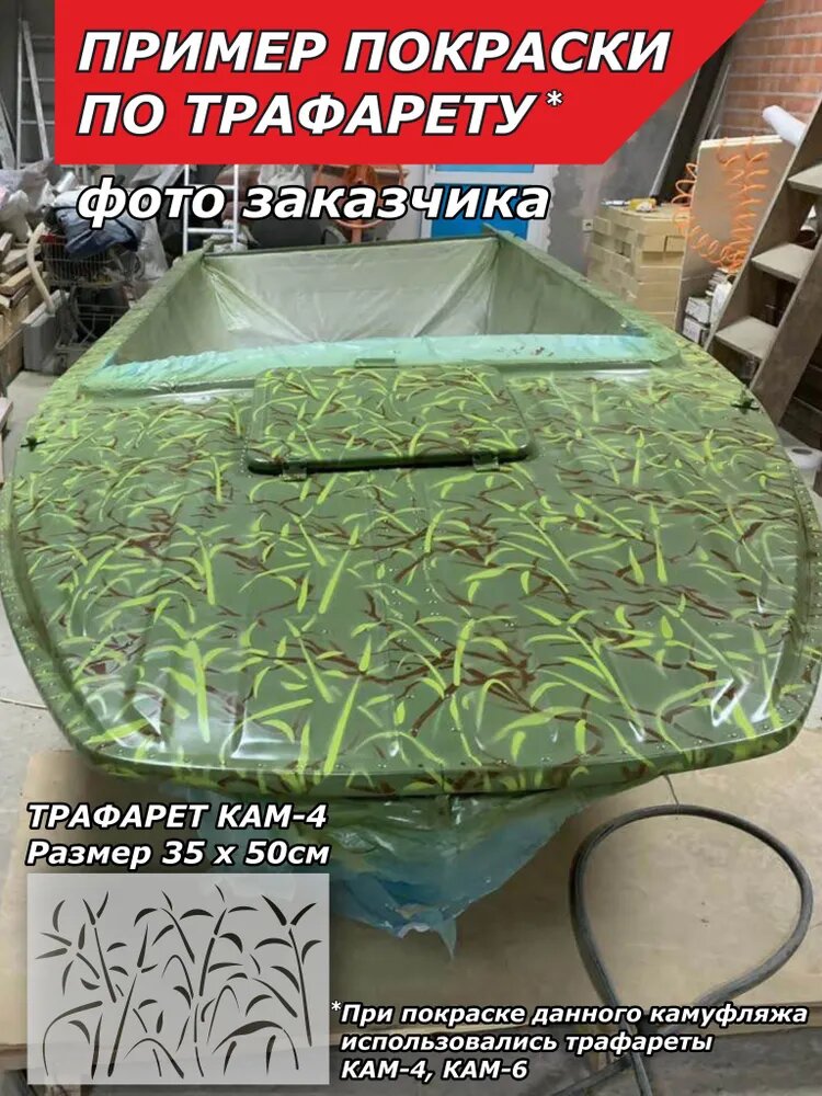 Трафарет камуфляж №4 "Камыш" для аэрографа, пластик, прозрачный, Китай
